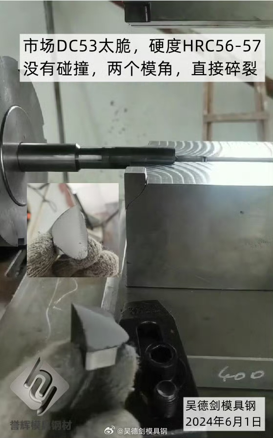 誉辉的DC53走刀很顺，很好加工，不伤刀，不用换刀片 – 模具钢_模具钢材_h13模具钢_模具钢价格 - 模具钢大王吴德剑