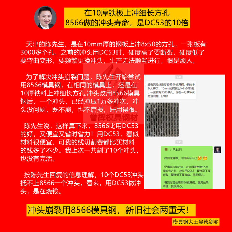 冲压10mm厚板材用8566模具钢，一个冲头抵10个DC53的冲头。第501篇 – 模具钢_模具钢材_h13模具钢_模具钢价格 - 模具钢大王吴德剑