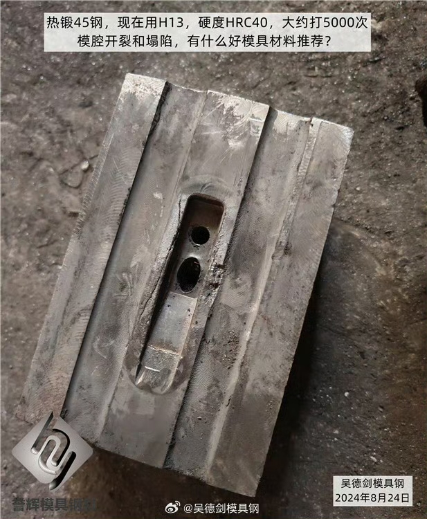 铁料热锻模具耐用、寿命长、效率高得用耐热钢8433 – 模具钢_模具钢材_h13模具钢_模具钢价格 - 模具钢大王吴德剑